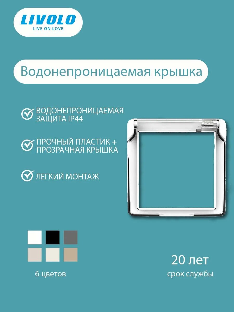 Водонепроницаемая крышка для розетки