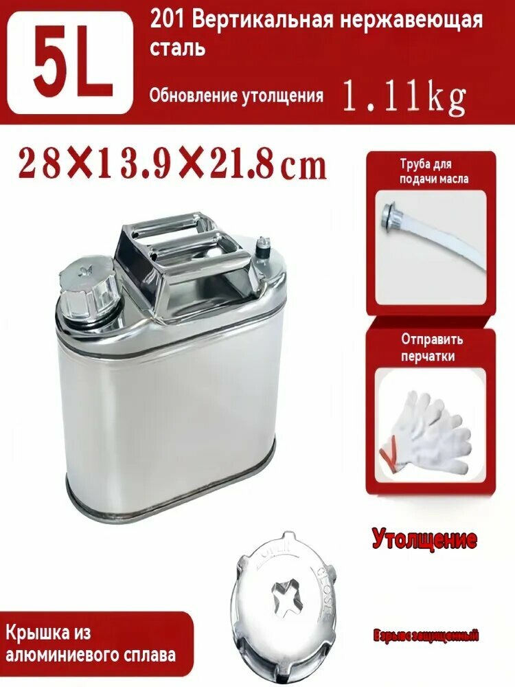 Канистра для ГСМ, 5 л