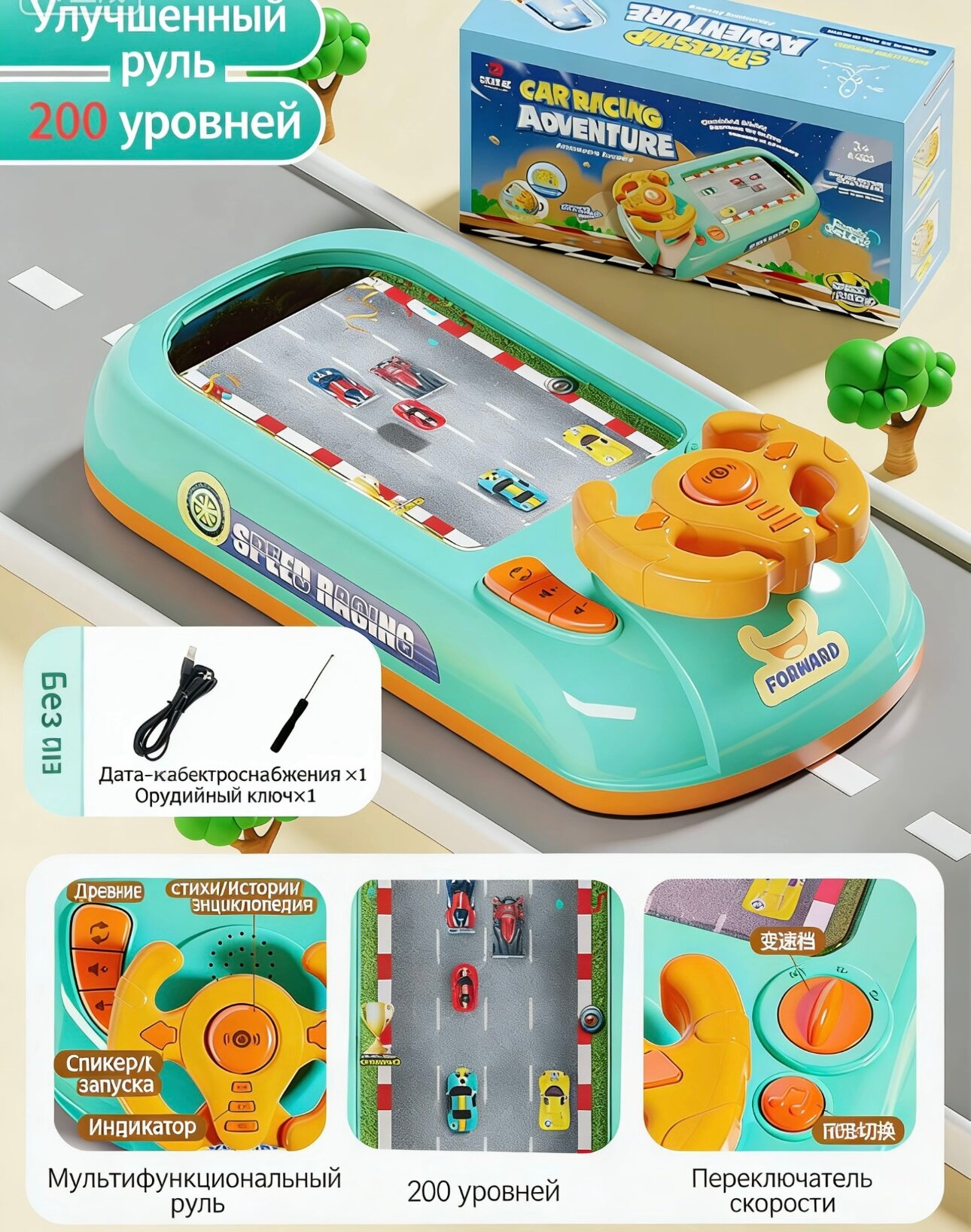 Детская игрушка "Гонки" с рулем, (аккумуляторная версия с улучшенной литиевой батареей)