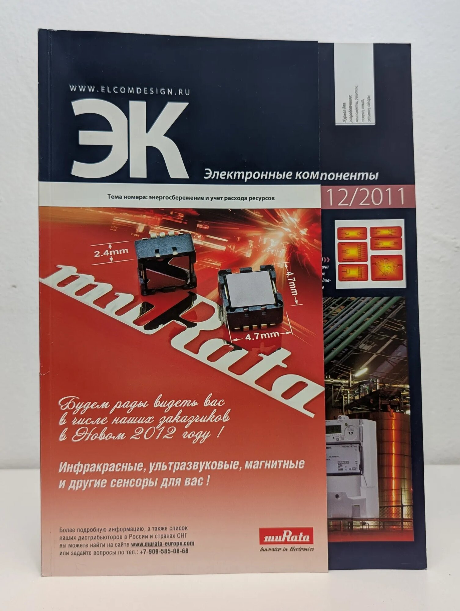 Электронные компоненты. 12/2011 Чанов Леонид (ред.) 2011