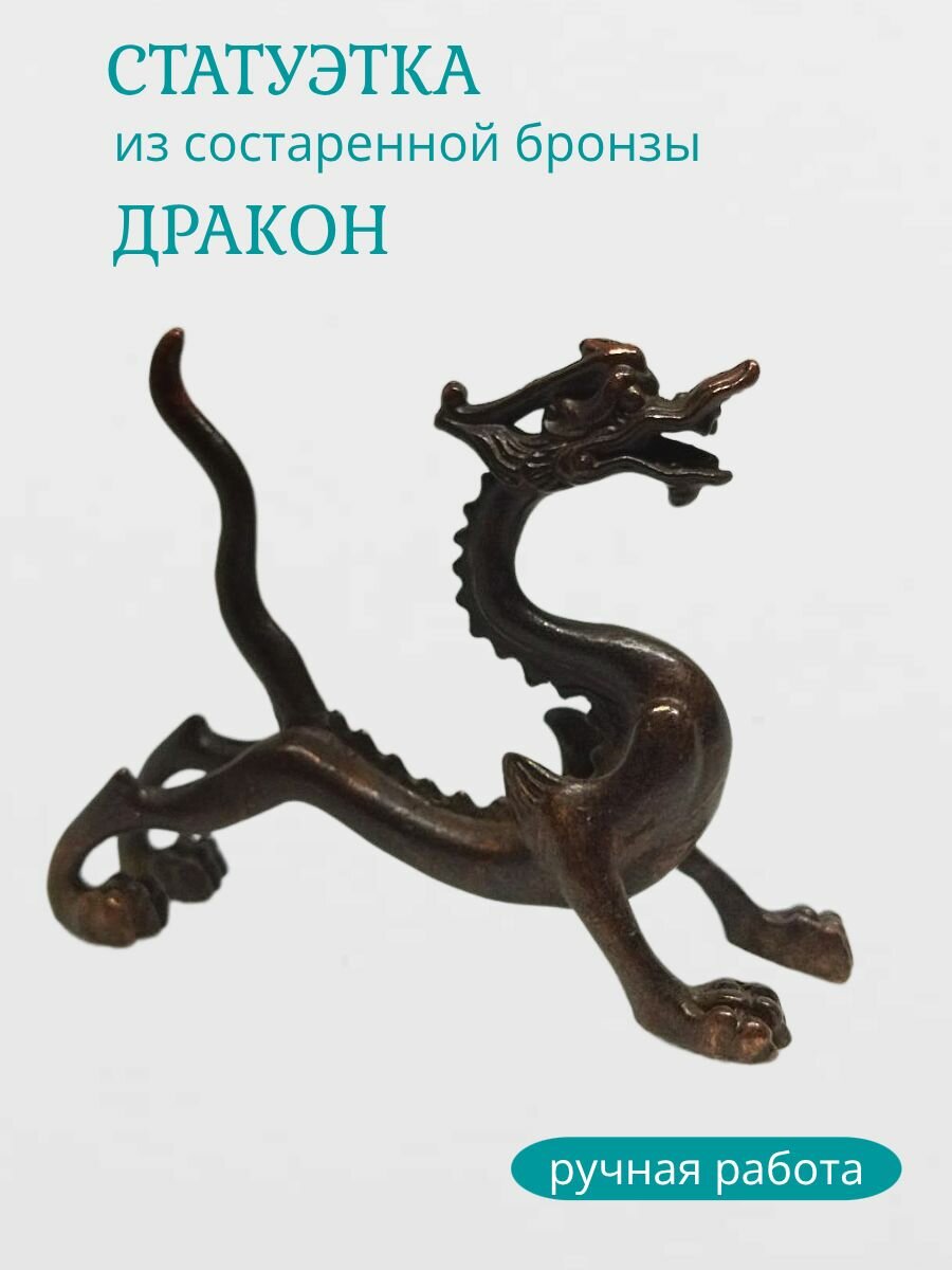 Статуэтка интерьерная "Дракон", 7,3х5,3х2,7см, состаренная бронза