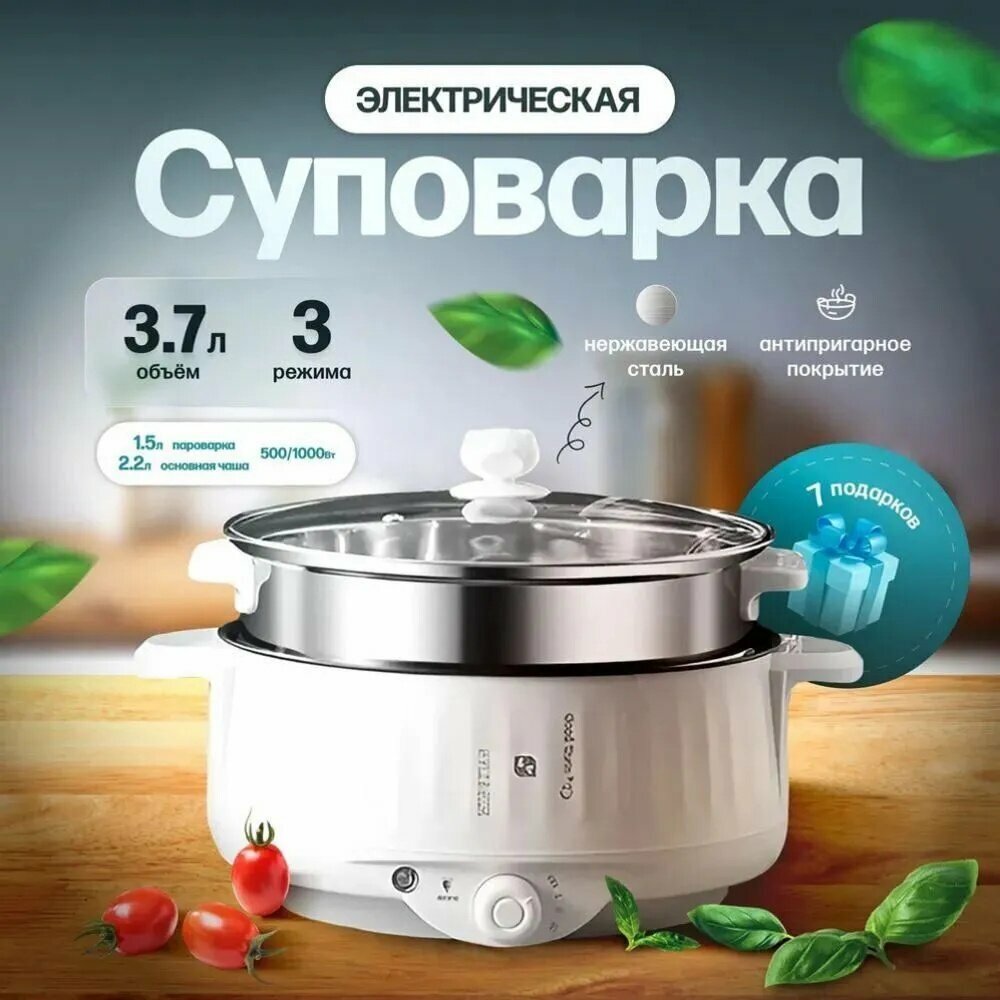 Суповарка Компактная_2.2
