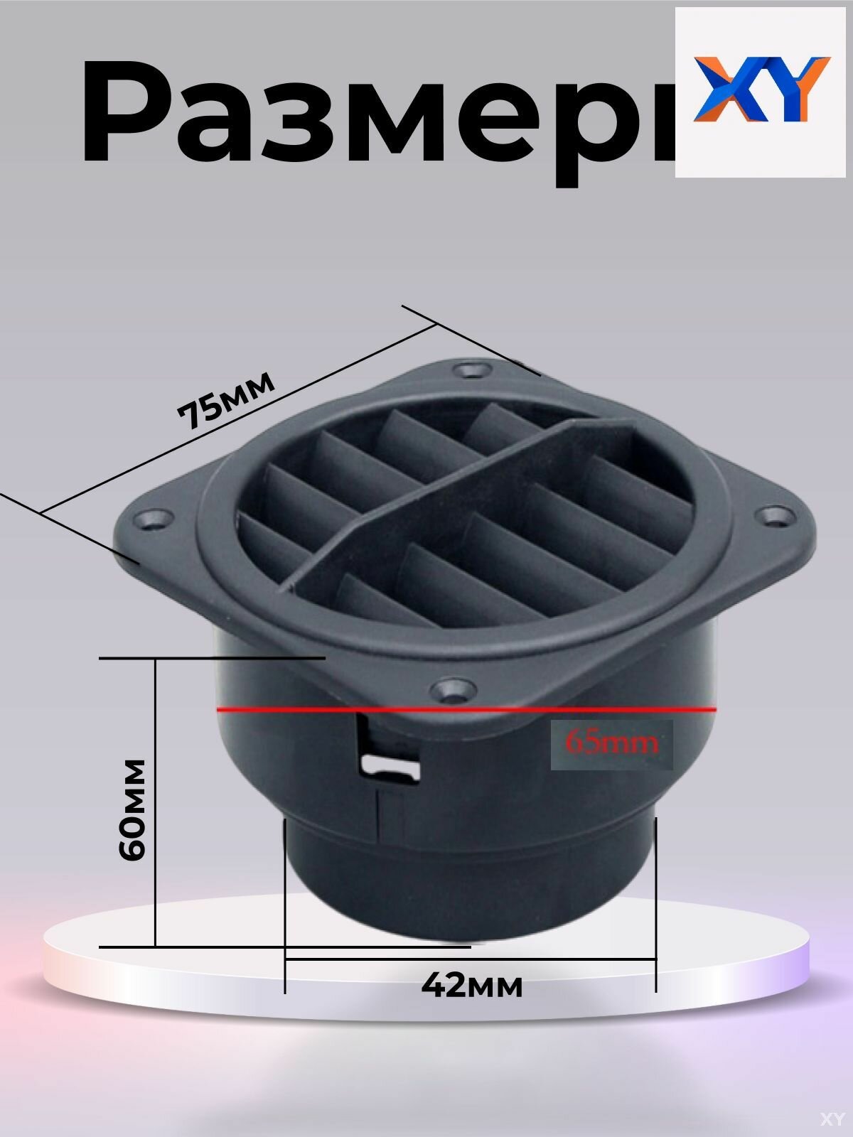 Дефлектор поворотный 42 мм, воздухозаборник для отопителя