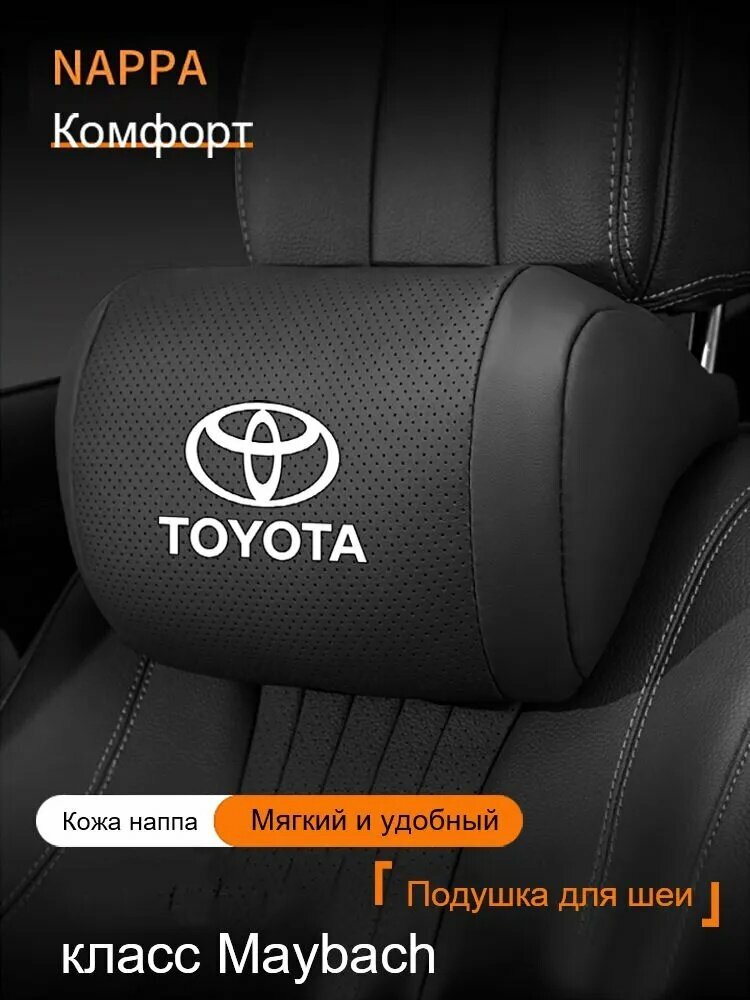 Подушка автомобильная На подголовник, Натуральная кожа, 1 шт.