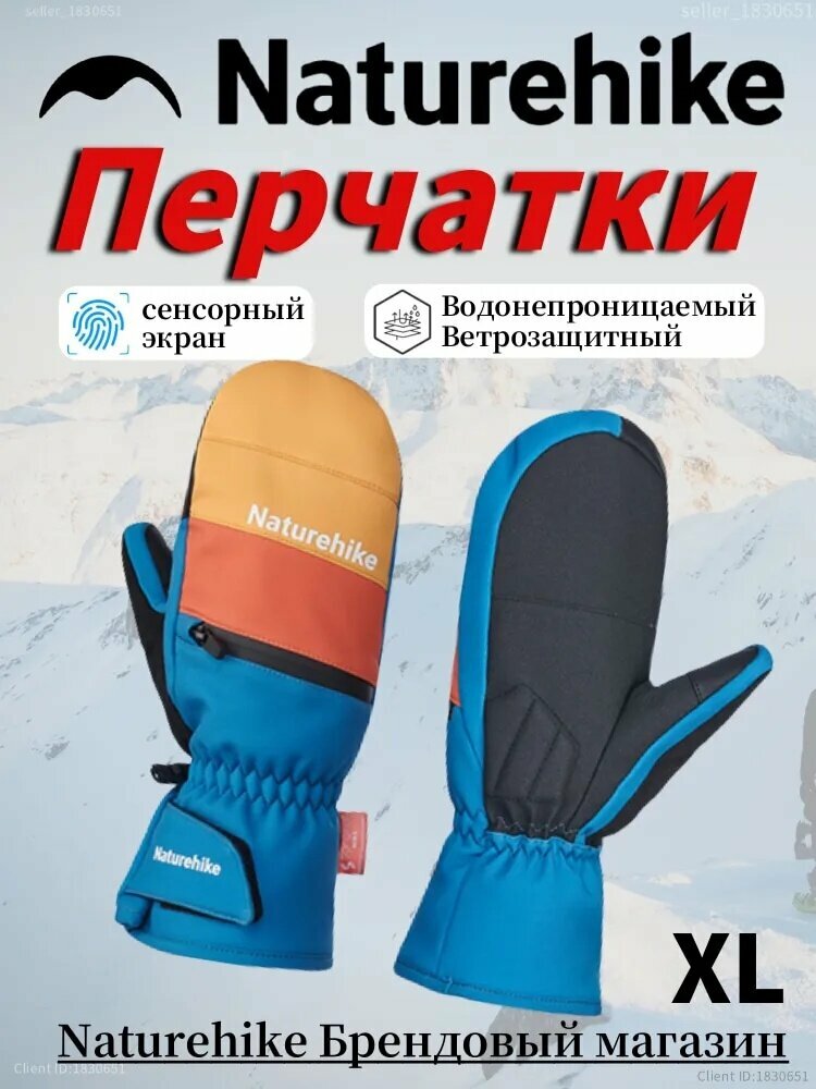 Naturehike Перчатки для альпинизма, размер: XL