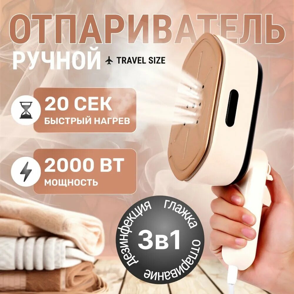 Отпариватель для одежды ручной, вертикальный, горизонтальный, утюг для одежды с отпаривателем, мини, дорожный, паровой