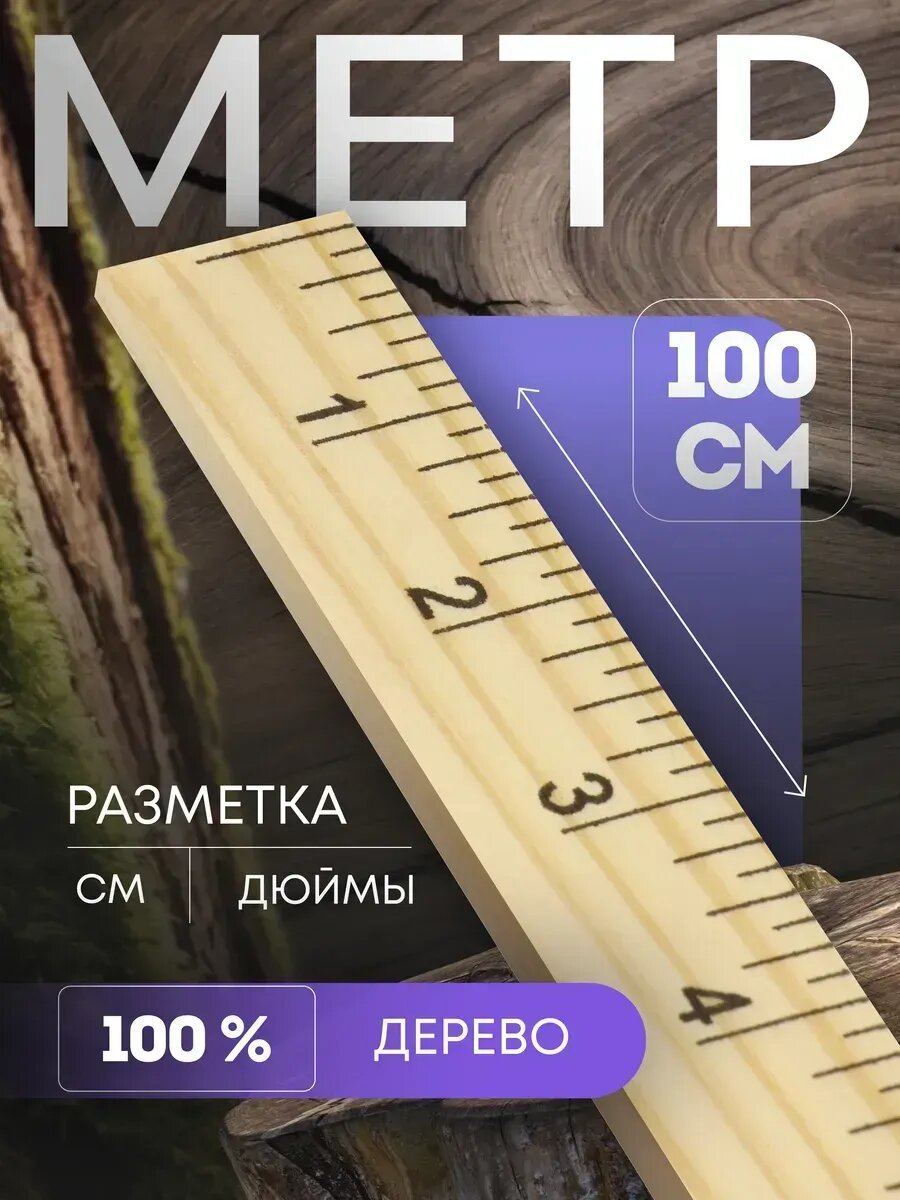 Метр измерительный