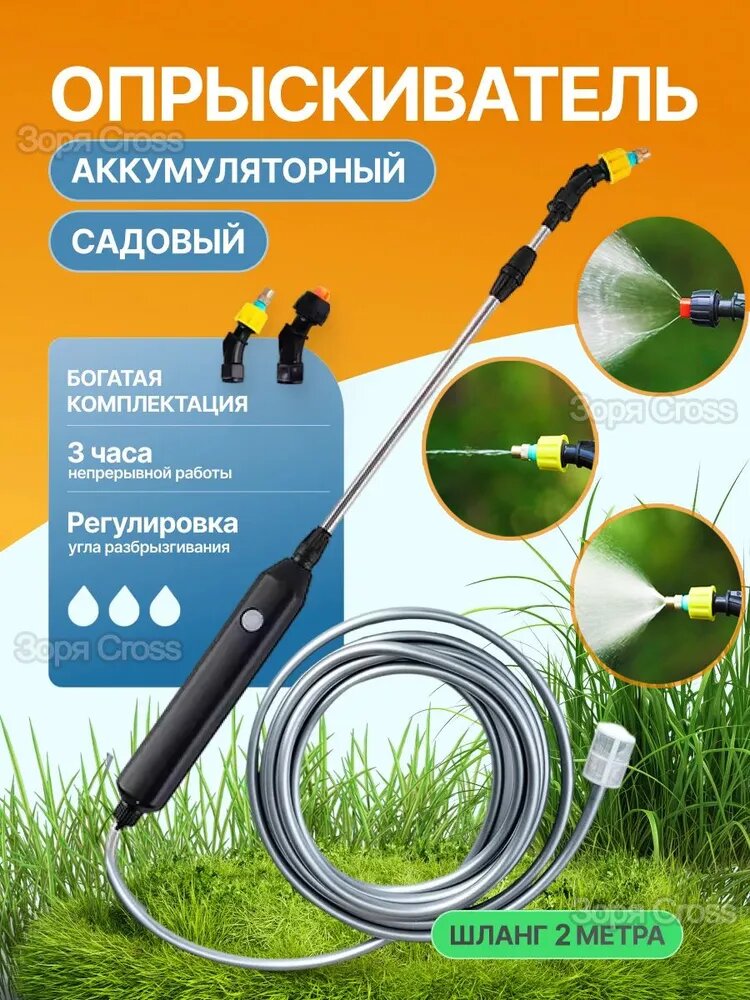 Опрыскиватель садовый аккумуляторный