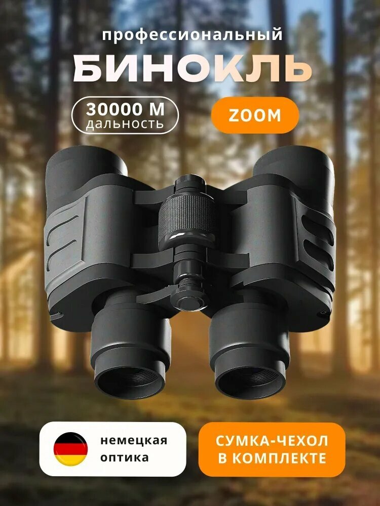 Бинокль
