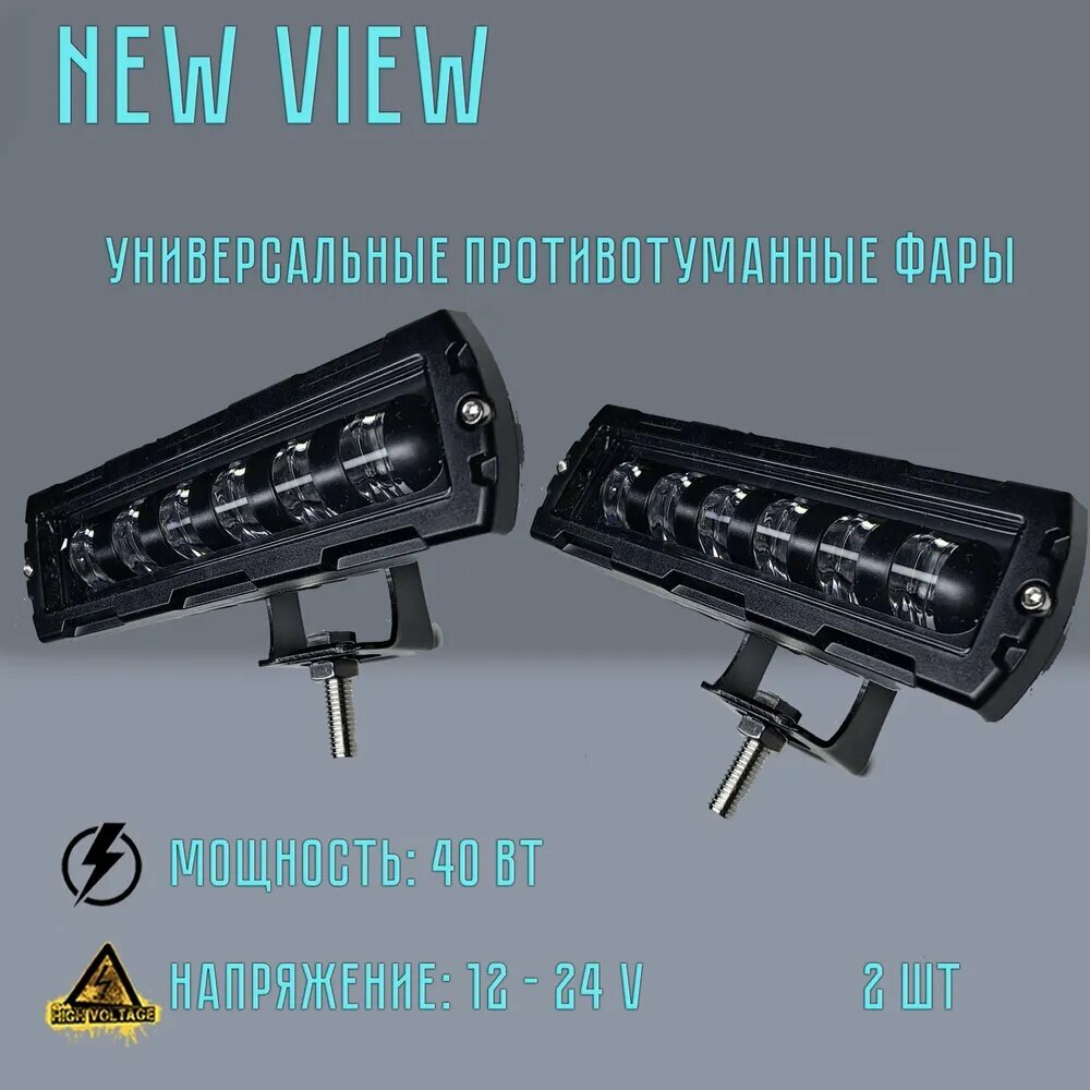 NEW VIEW Фары автомобильные, Противотуманная фара, 2 шт, арт. G - W07