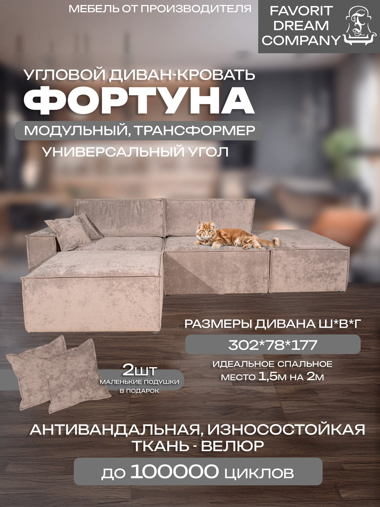 Угловой диван Фортуна, 302 см х 177 см х 78 см, коричневый, универсальный