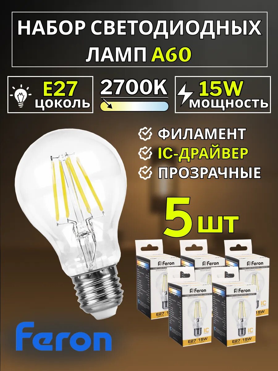Светодиодные лампочки Е27 15 ВТ теплый свет 5 шт