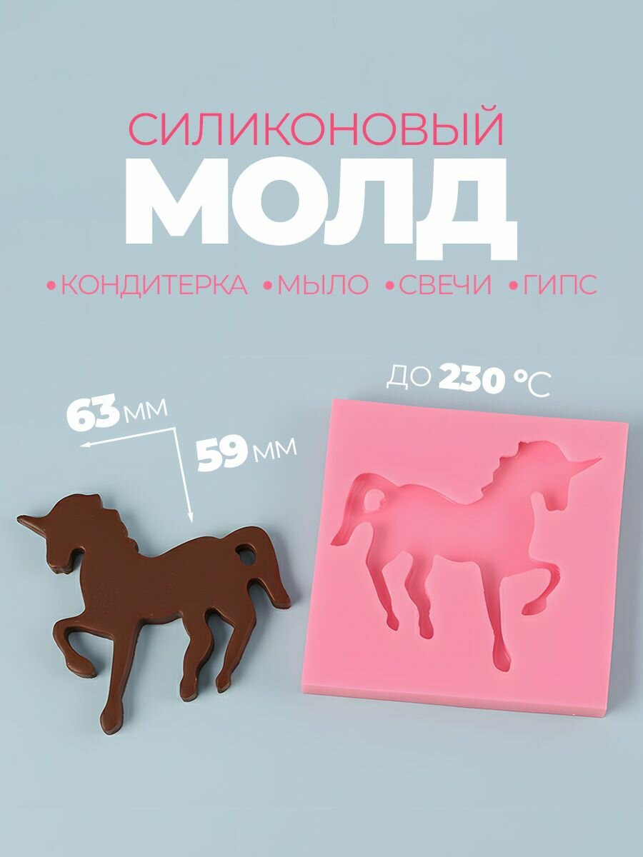 Молд лошадь силиконовая форма