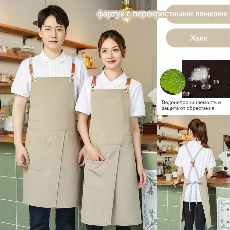 Водонепроницаемый брезентовый фартук унисекс перекрещенные лямки, раздвижной подол (для кухни, малярных и столярных работ)