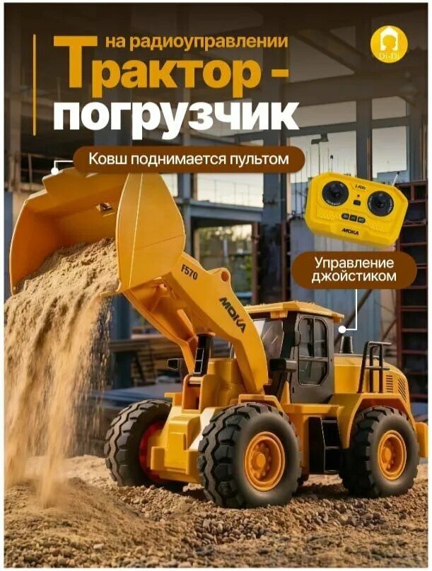Трактор погрузчик на пульте управления с подвижным ковшом, детские развивающие игрушки, строительная техника для мальчиков и девочек, спецтехника, бульдозер, машинка на радиоуправлении для детей