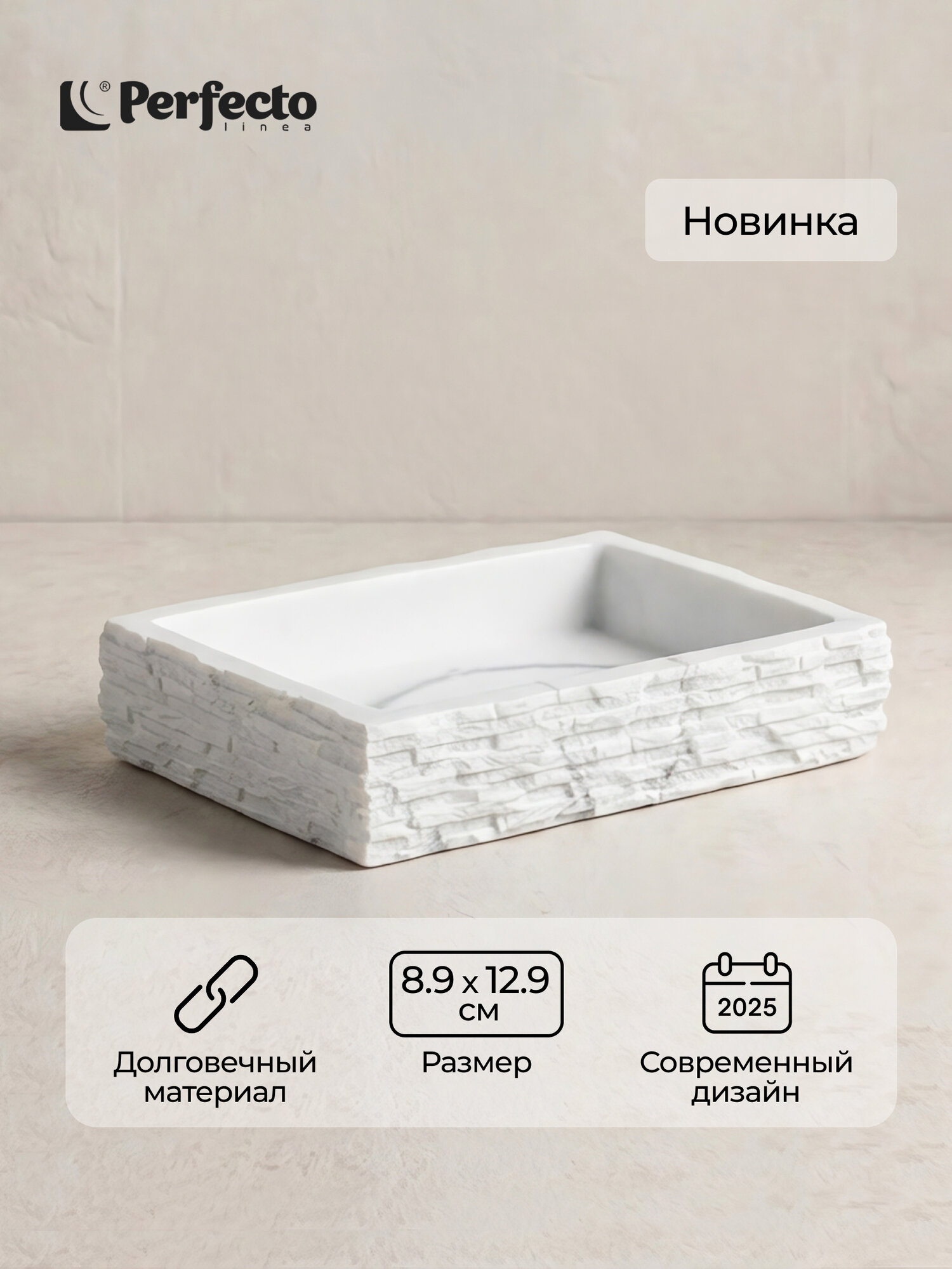 Мыльница для ванной и кухни PERFECTO LINEA Stonewave белая (35-130813)