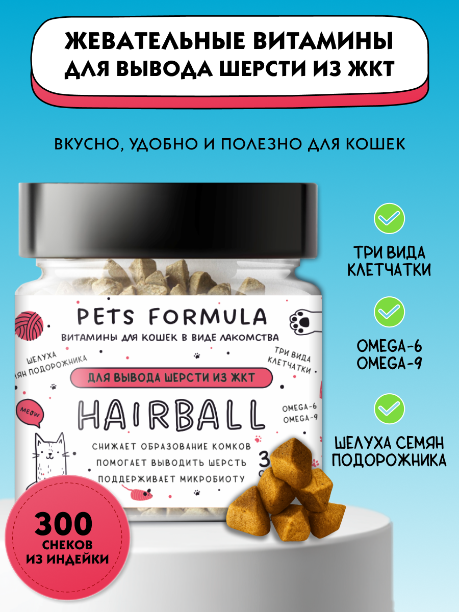Витамины для кошек для выведения шерсти из желудка с Омега 6 и Омега 9