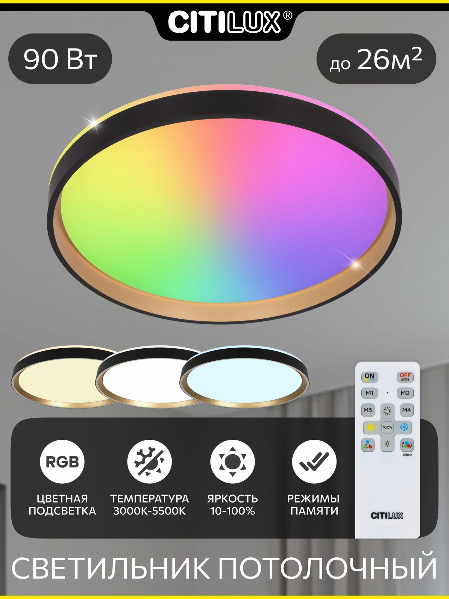 Светодиодный потолочный светильник Citilux ENZO CL753511G с RGB подсветкой и пультом, 90 Вт, 3000-5500K