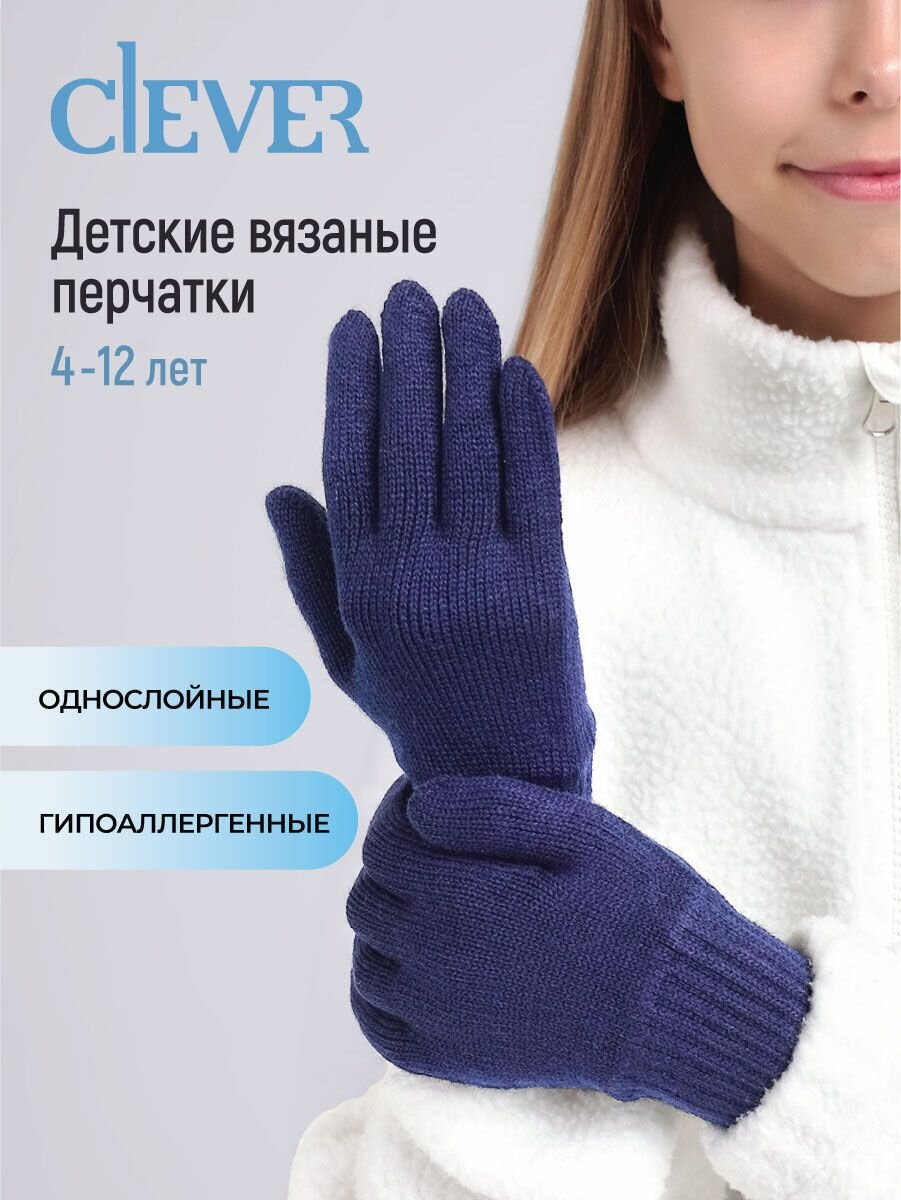 Перчатки Базовая коллекция для детей