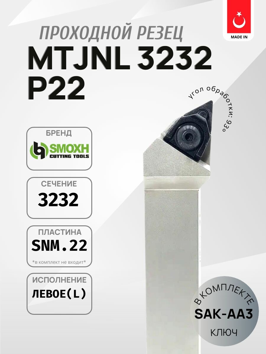 Державка проходная MTJNL3232P22 для наружного точения, исполнение Левое, от бренда SMOXH турецкое производство (TNM.2204.)