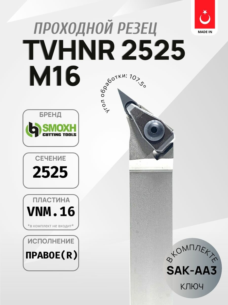 Державка проходная (резец) TVHNR2525M16 для наружного точения исполнение правое от бренда SMOXH турецкое производство (VNM. 16.04.)
