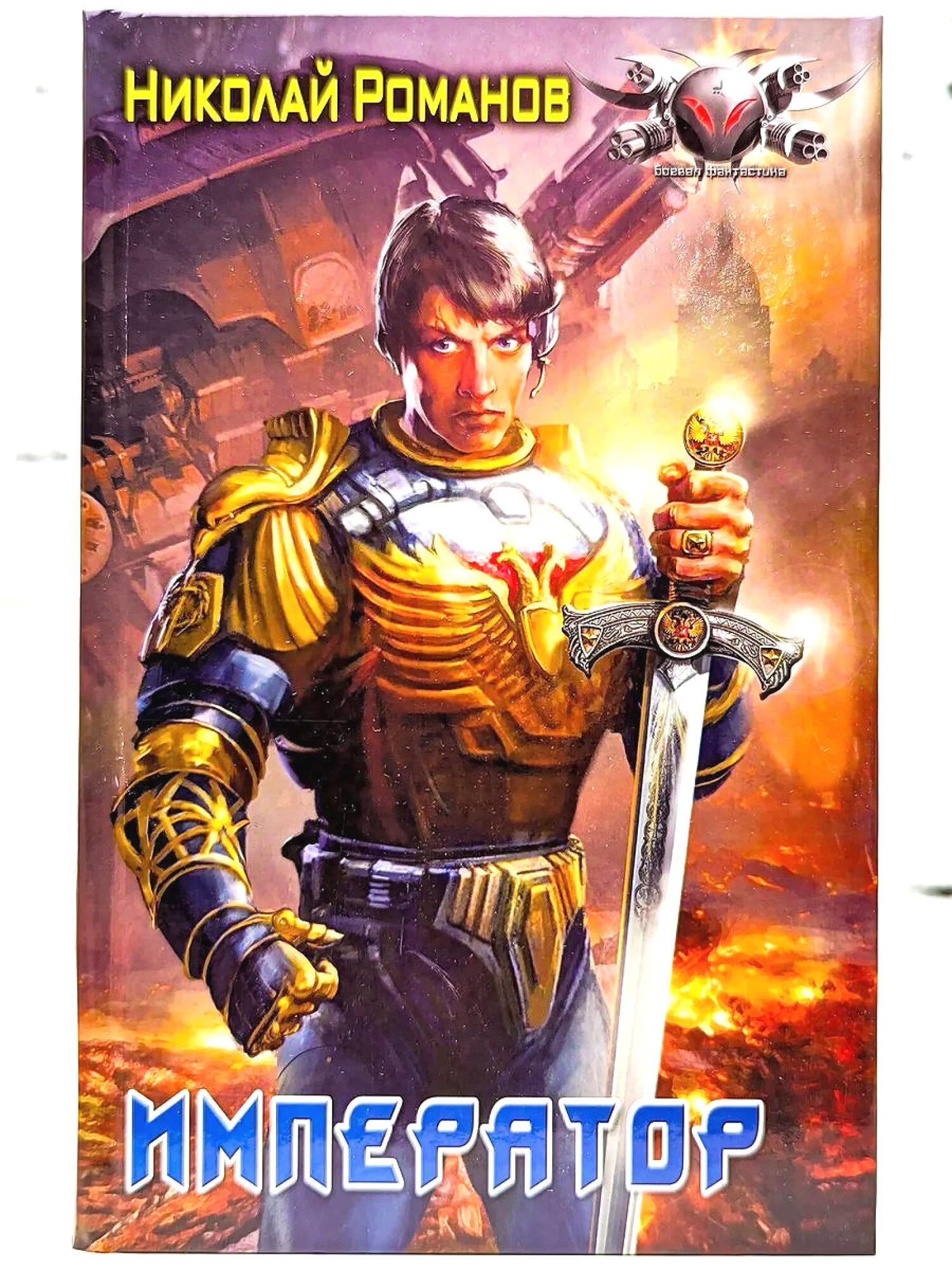 Император Романов Николай 2009