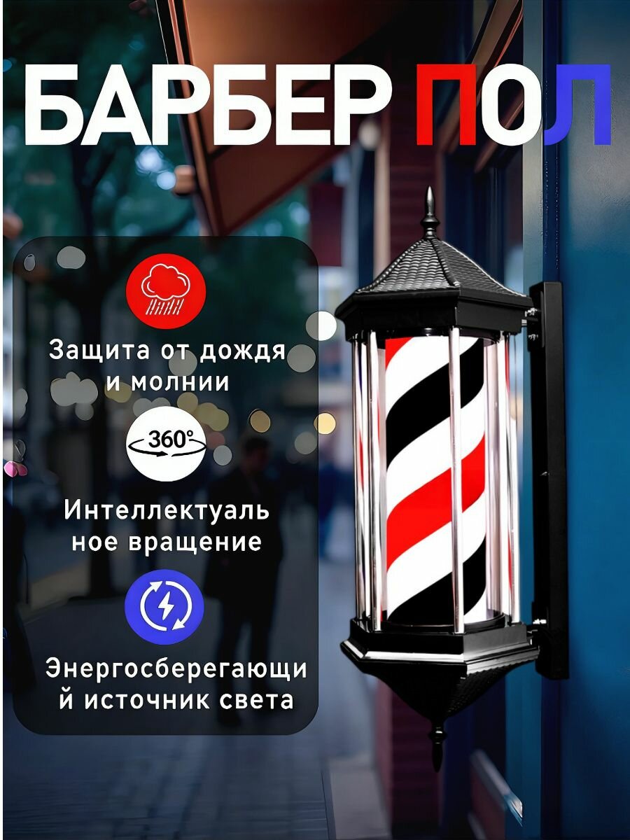 Cвет для барбершопа вращающийся, уличный светильник для барбершопа 70cm