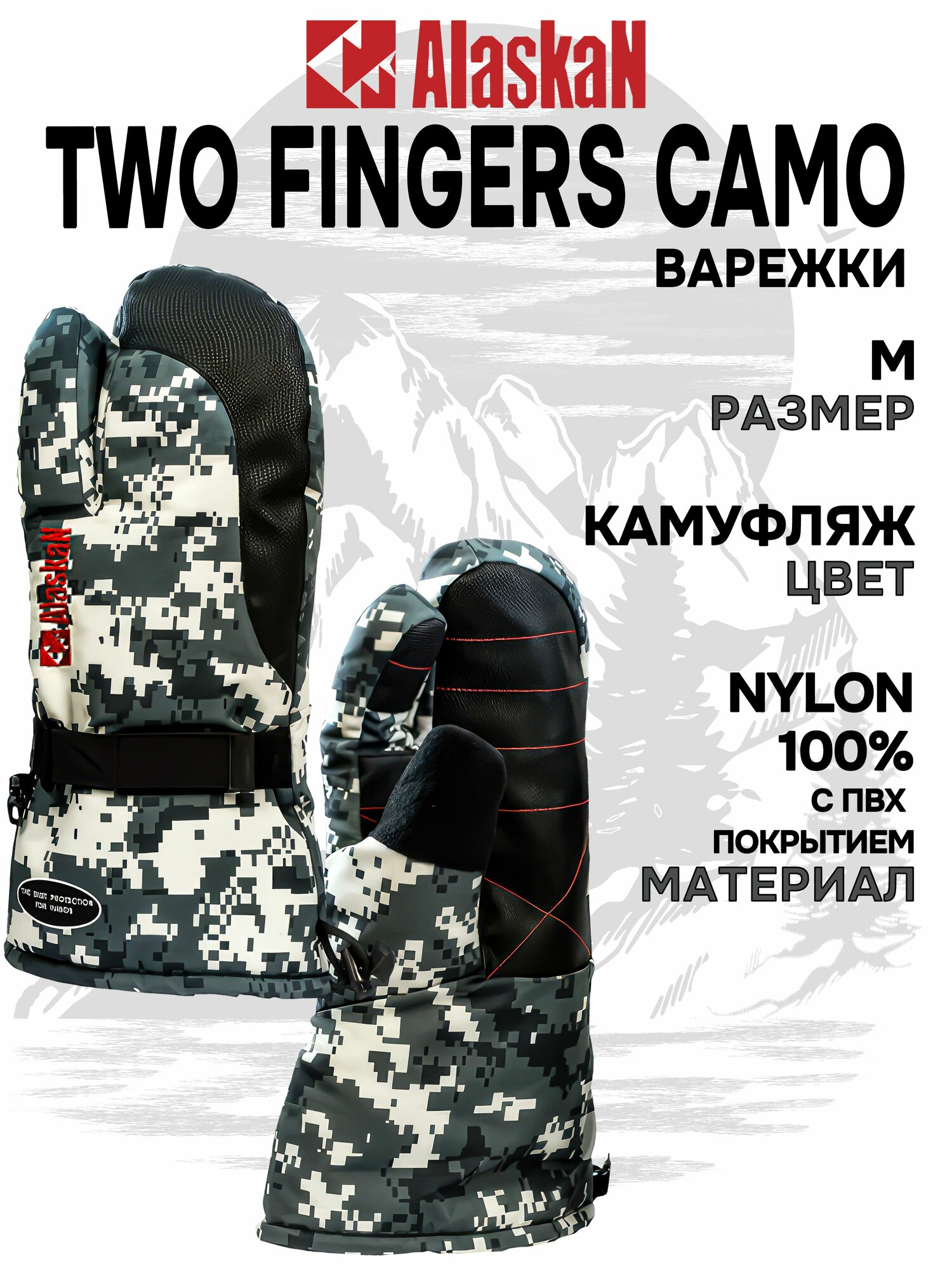 Варежки для мужчин и женщин