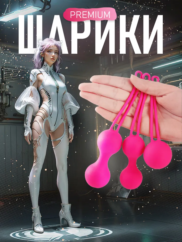 Вагинальные шарики для тренировки интимных мышц, шарики Кегеля, 3 шт