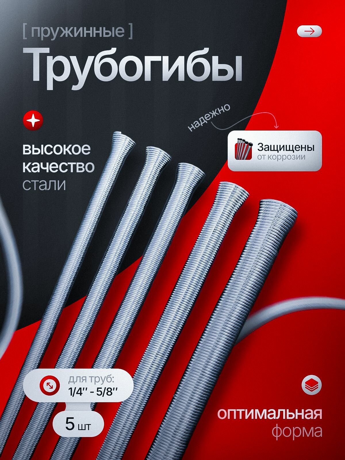 Пружины для гибки медных труб CT-102L (1/4, 5/16, 3/8, 1/2, 5/8)