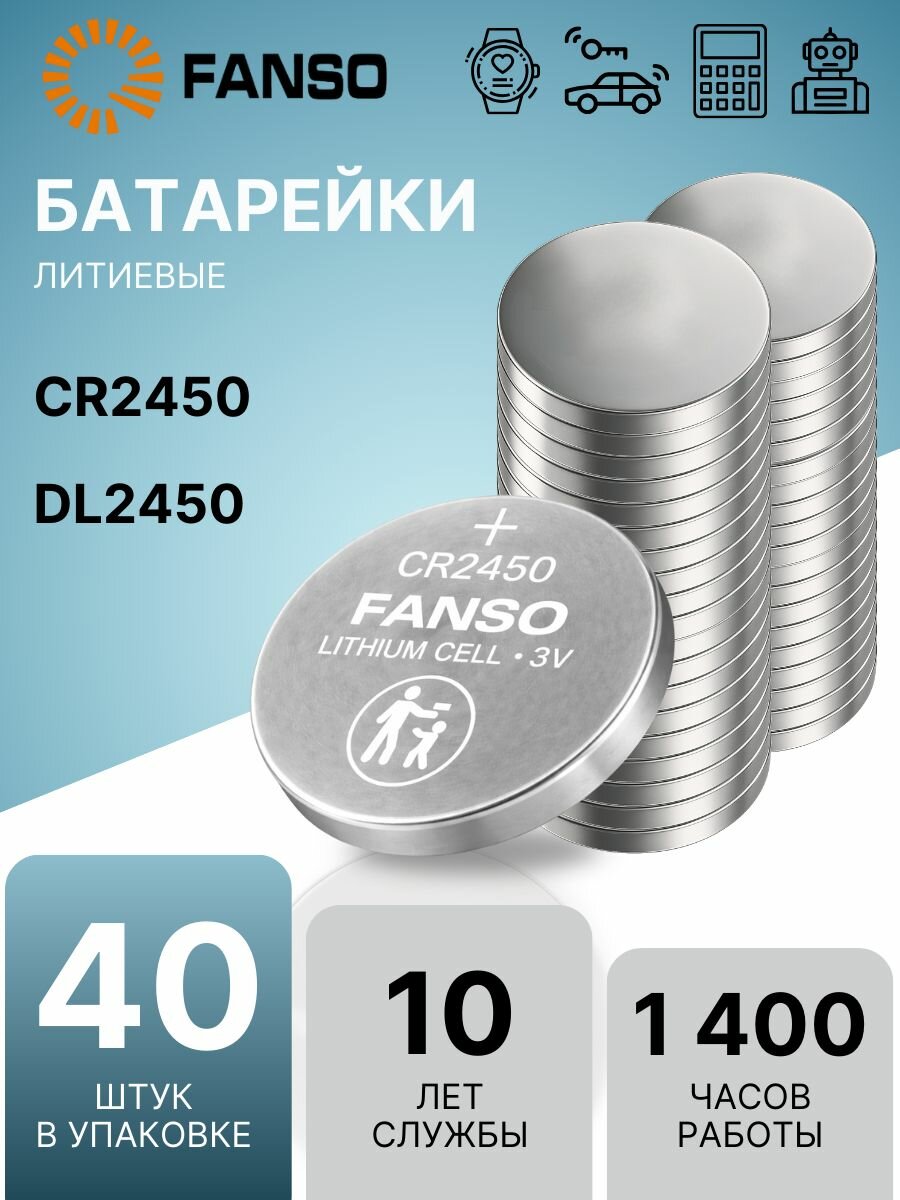 FANSO CR2450 (40шт.) Литиевые батарейки (таблетки) для часов / весов / игрушек