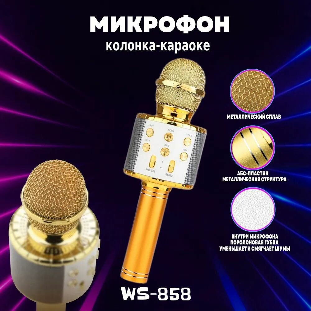 Микрофон для живого вокала, золотой