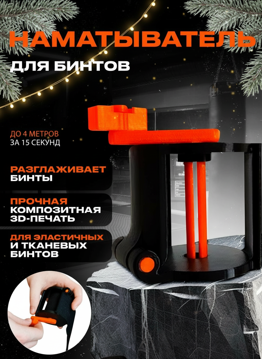 Накрутка для бинтов "3d пластик", для кикбоксинга, бокса, MMA, тайского бокса, черный