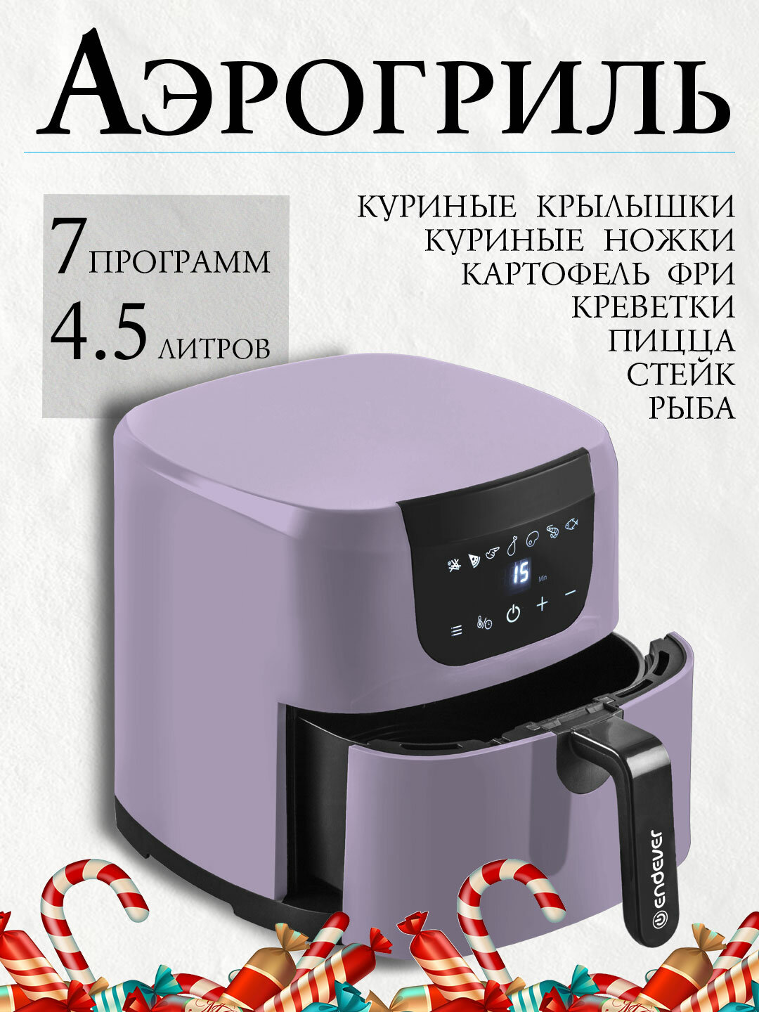 Аэрогриль электрический ENDEVER AF-127, компактный и с книгой рецептов