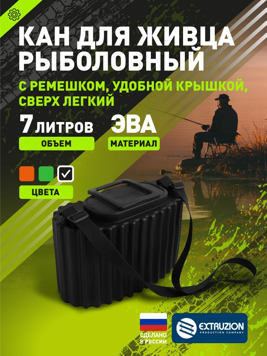 Ведро для рыбы сумка кан рыболовный (7 литров) подарок рыбаку