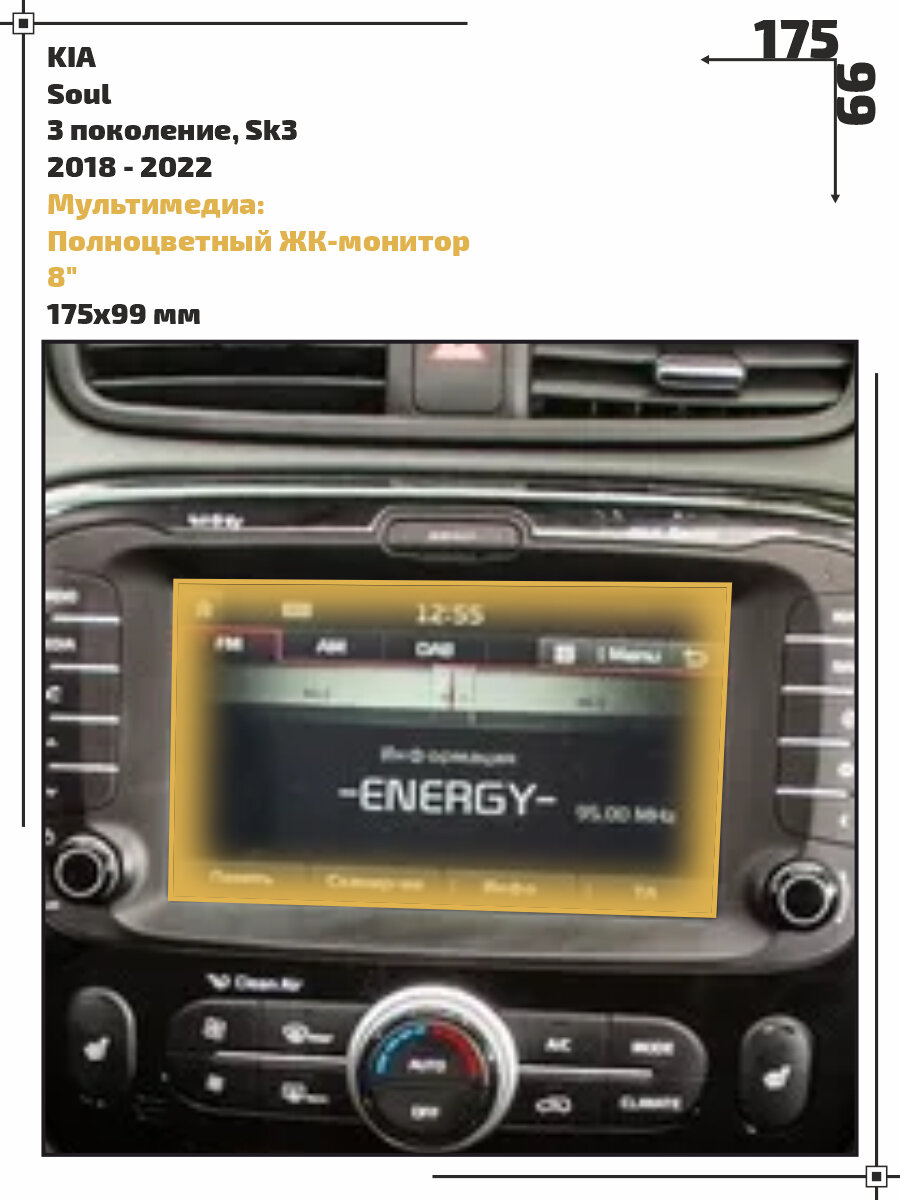 Пленка статическая EXTRASHIELD для KIA Soul - Мультимедиа - матовая - MP-KIA-SOUL-03