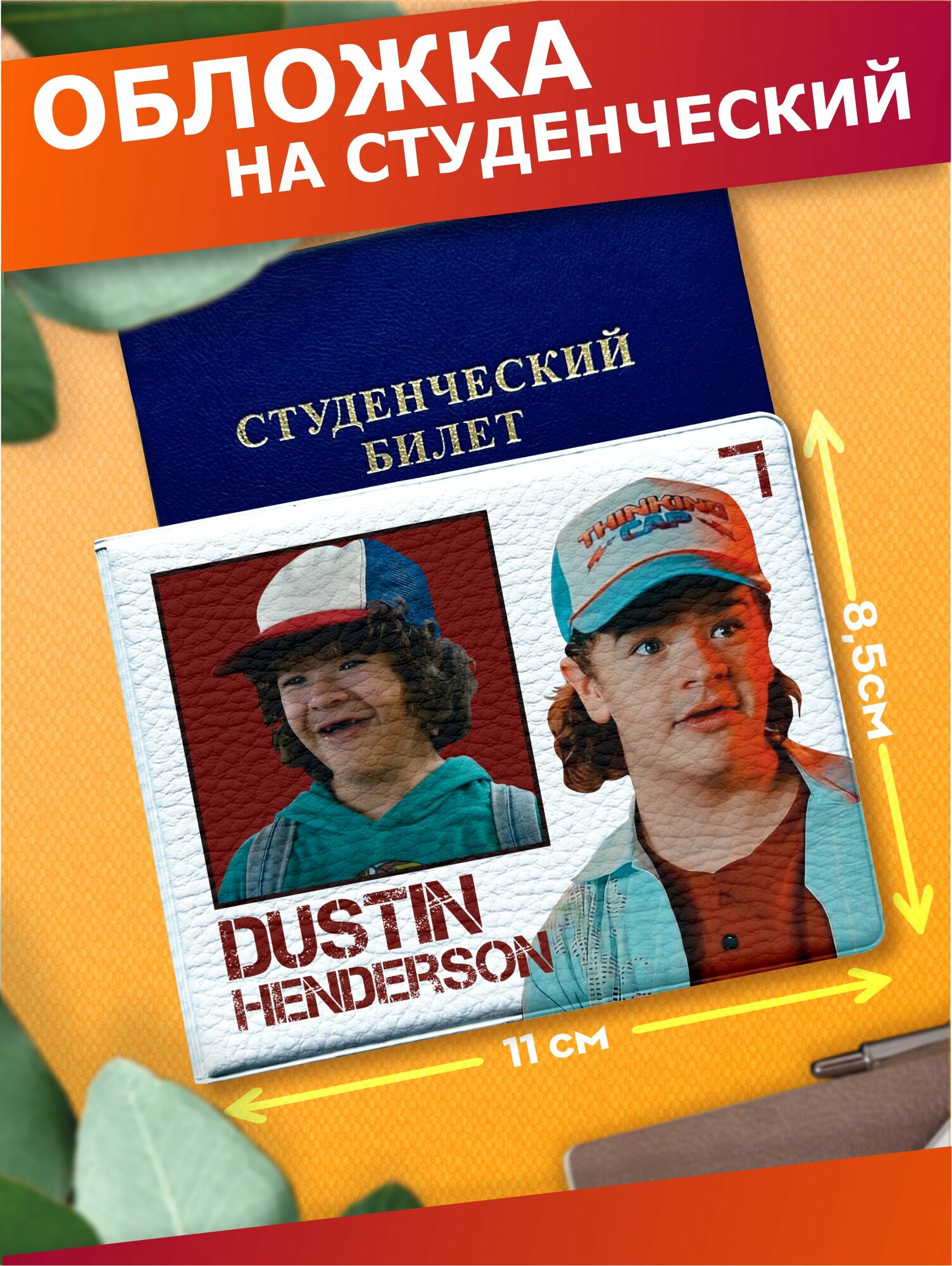 Обложка для студенческого билета Sticker Joy