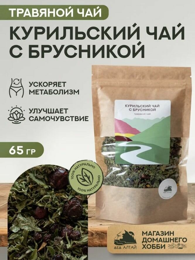 Чай Курильский с брусникой (крафт пакет)