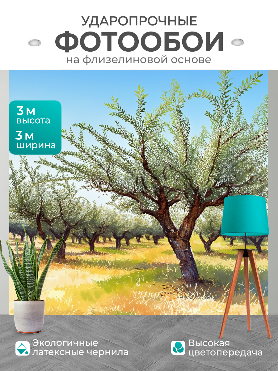 Фотообои моющиеся ударопрочные "Уединенная оливковая роща с ветвями, колышущимися на ветру, где акварель создает образ лёгкости и спокойствия." 300x300 см. флизелиновые на стену