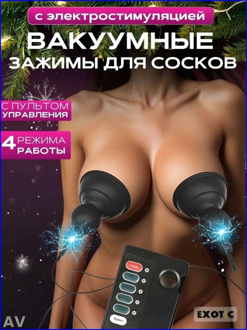 Вакуумные зажимы для сосков с электростимуляцией, стимулятор для сосков, БДСМ, товары 18+