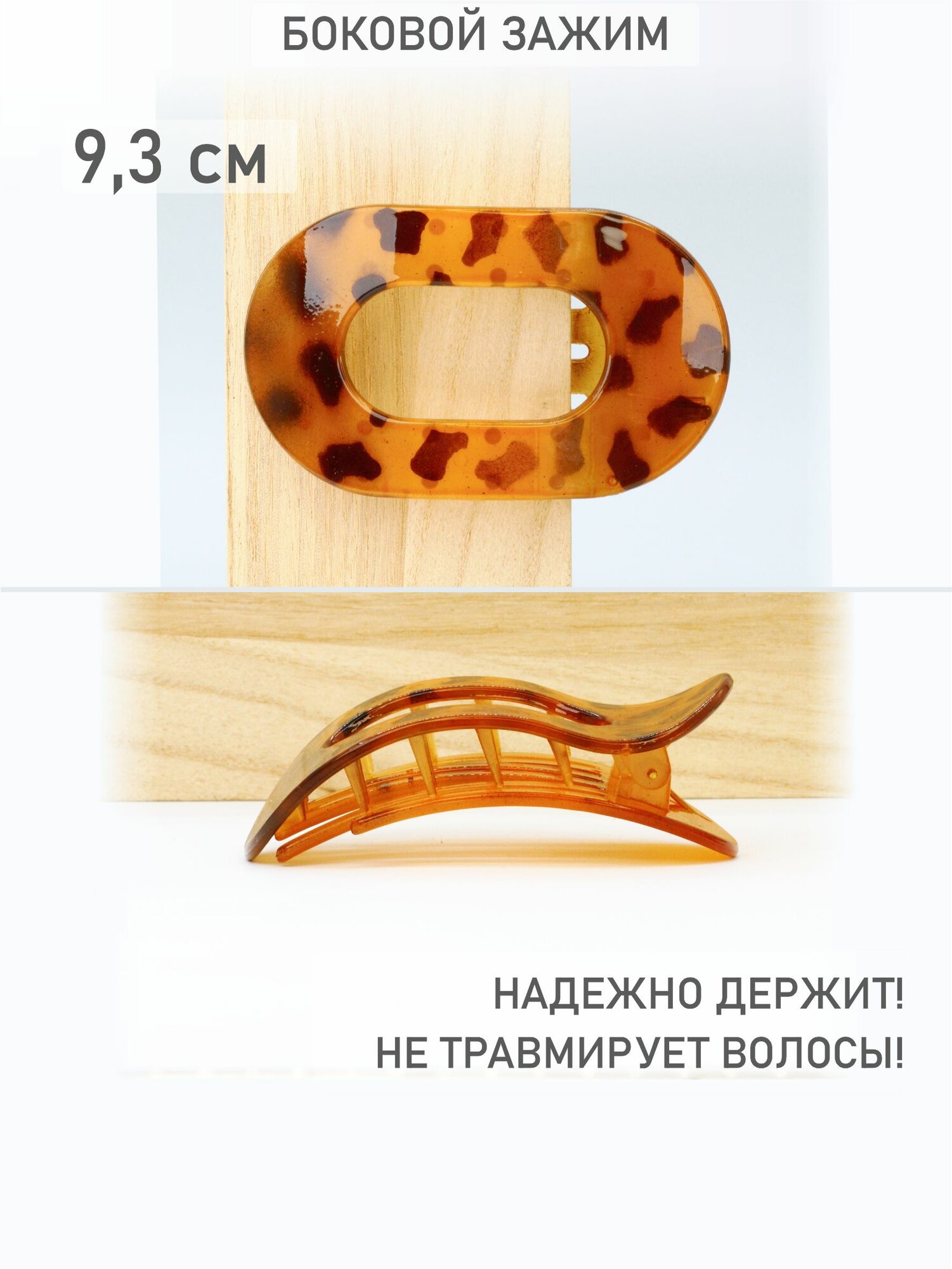 Заколка для волос, боковой зажим (краб), 9,3х5,7 см, желто-оранжевый леопард глянцевый, пластик