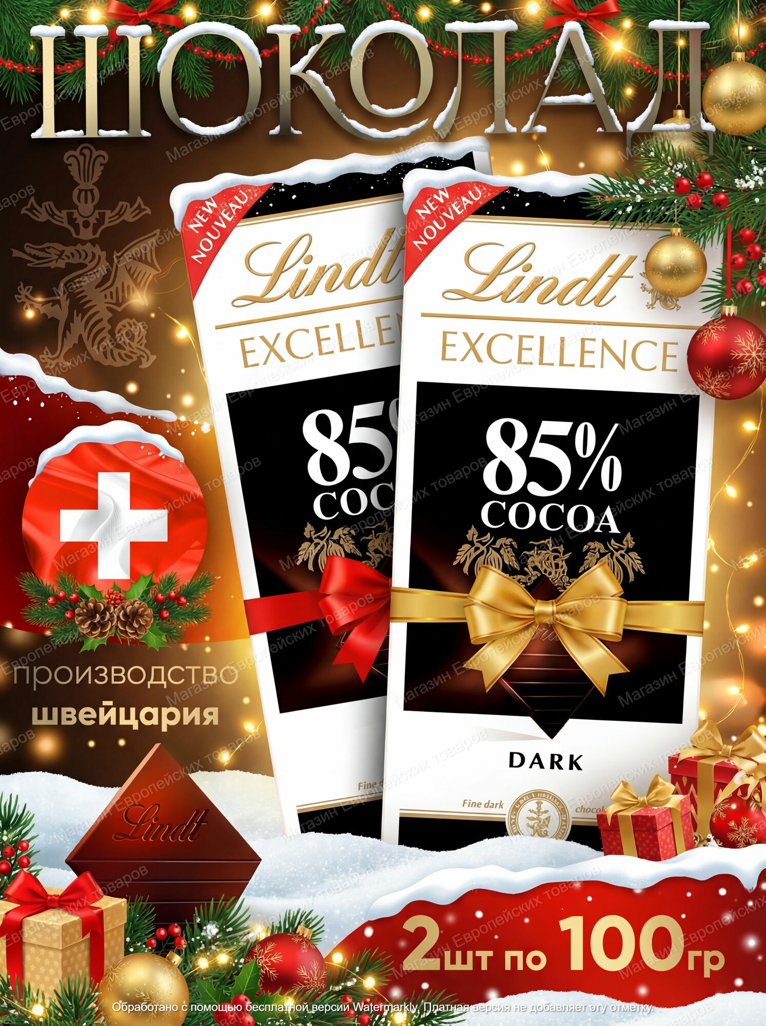 Темный горький шоколад LINDT Excellence 85% какао, 100 грамм - 2 шт
