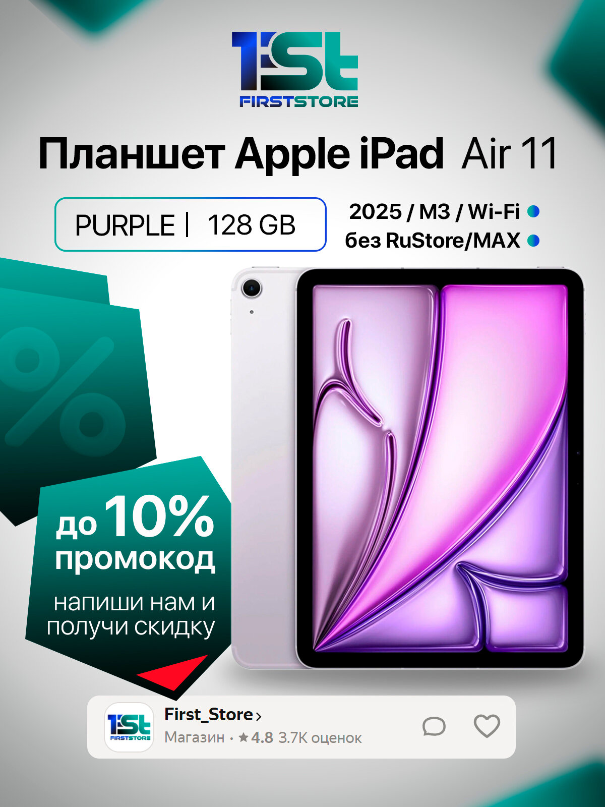 Планшет Apple iPad Air 11 M3 2025 128Gb Wi-Fi purple, без RuStore/MAX