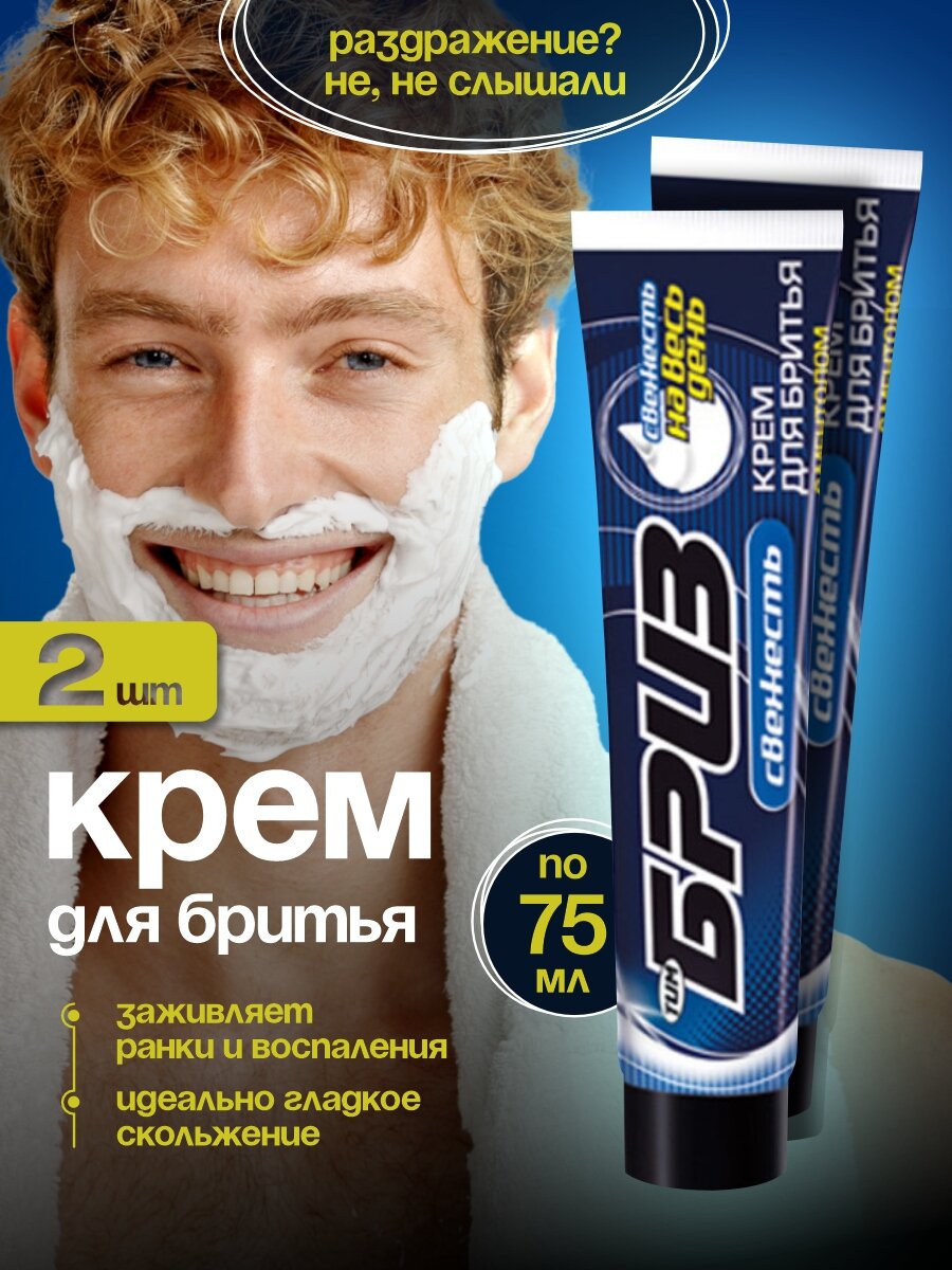 Крем для бритья мужской ТимБриз Свежесть с ментолом 75мл*2шт
