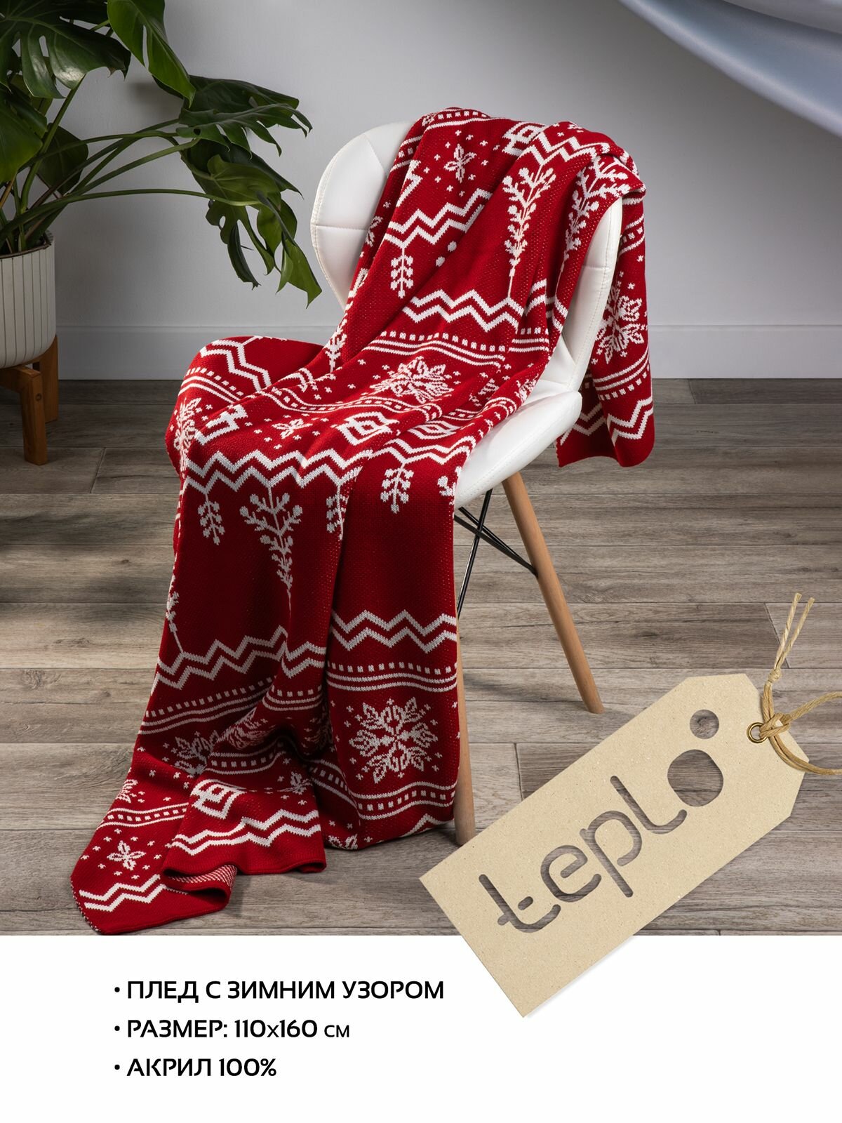 Плед новогодний покрывало для дивана на кровать Elnik,110х160, красный с молочно-белым