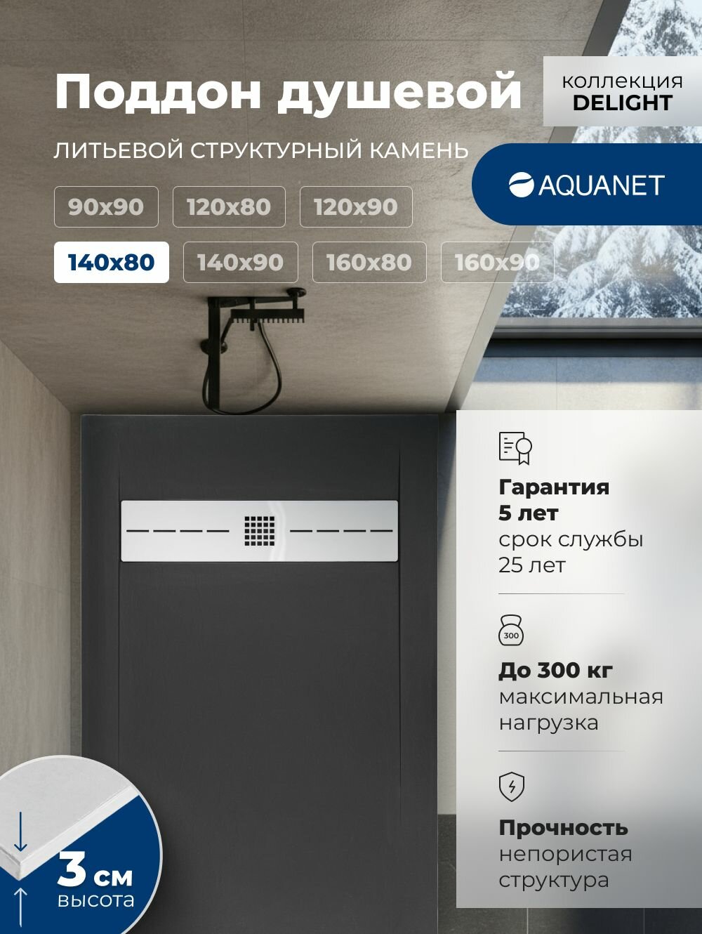 Душевой поддон Aquanet Delight 140х80 см, прямоугольный, акриловый, черный, с системой против обледенения