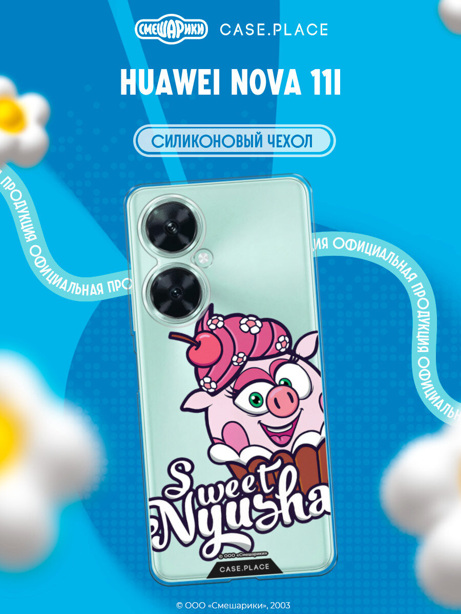 Чехол на Huawei Nova 11i / Хуавей Нова 11i с принтом Сладкий образ Нюши