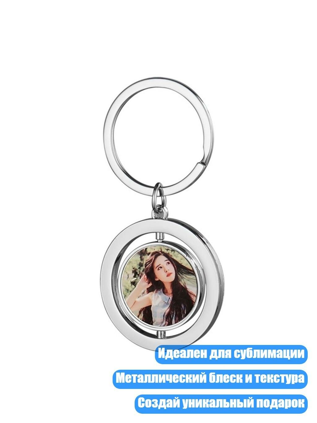 Металлическая заготовка для брелока с сублимацией, 2