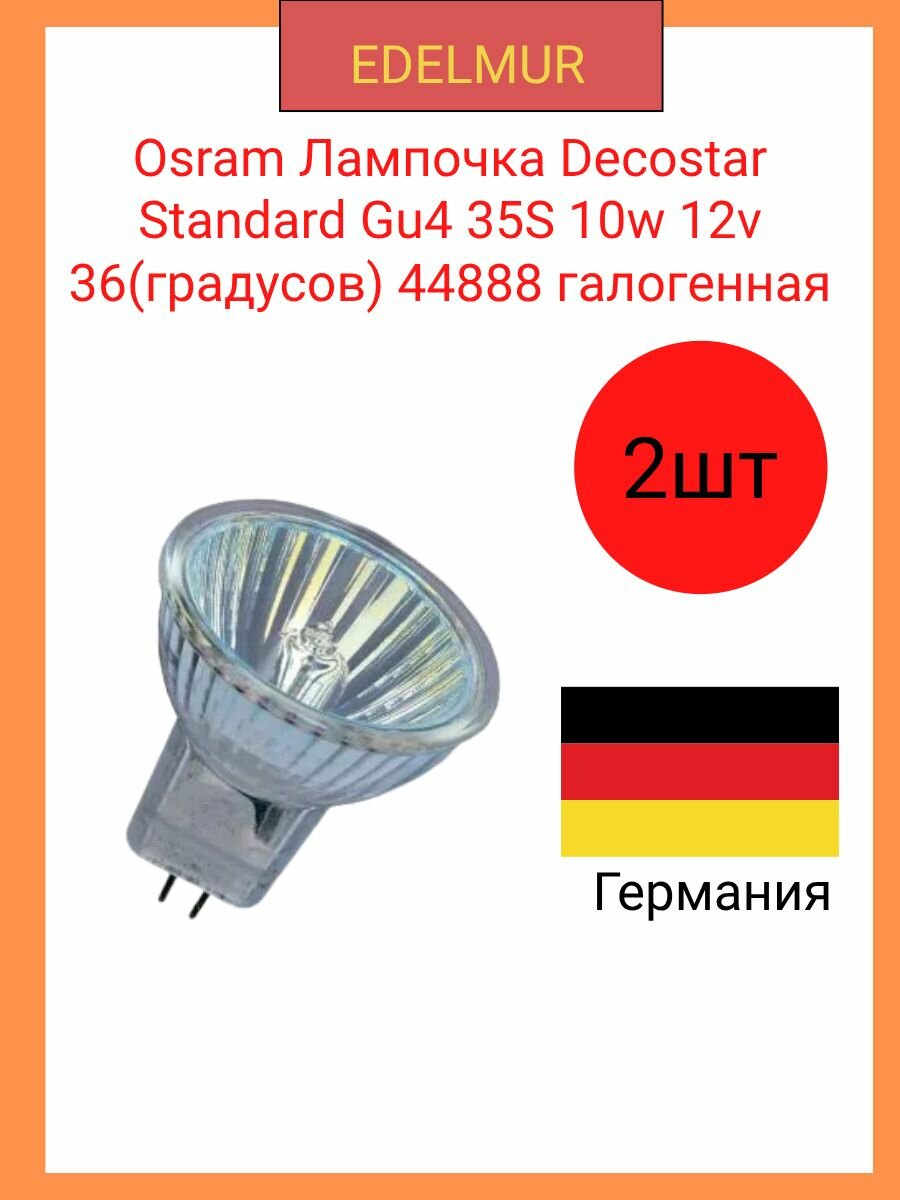 Osram Лампочка Decostar Standard Gu4 35S 10w 12v 36(градусов) 44888 галогенная(2 штуки в комплекте)