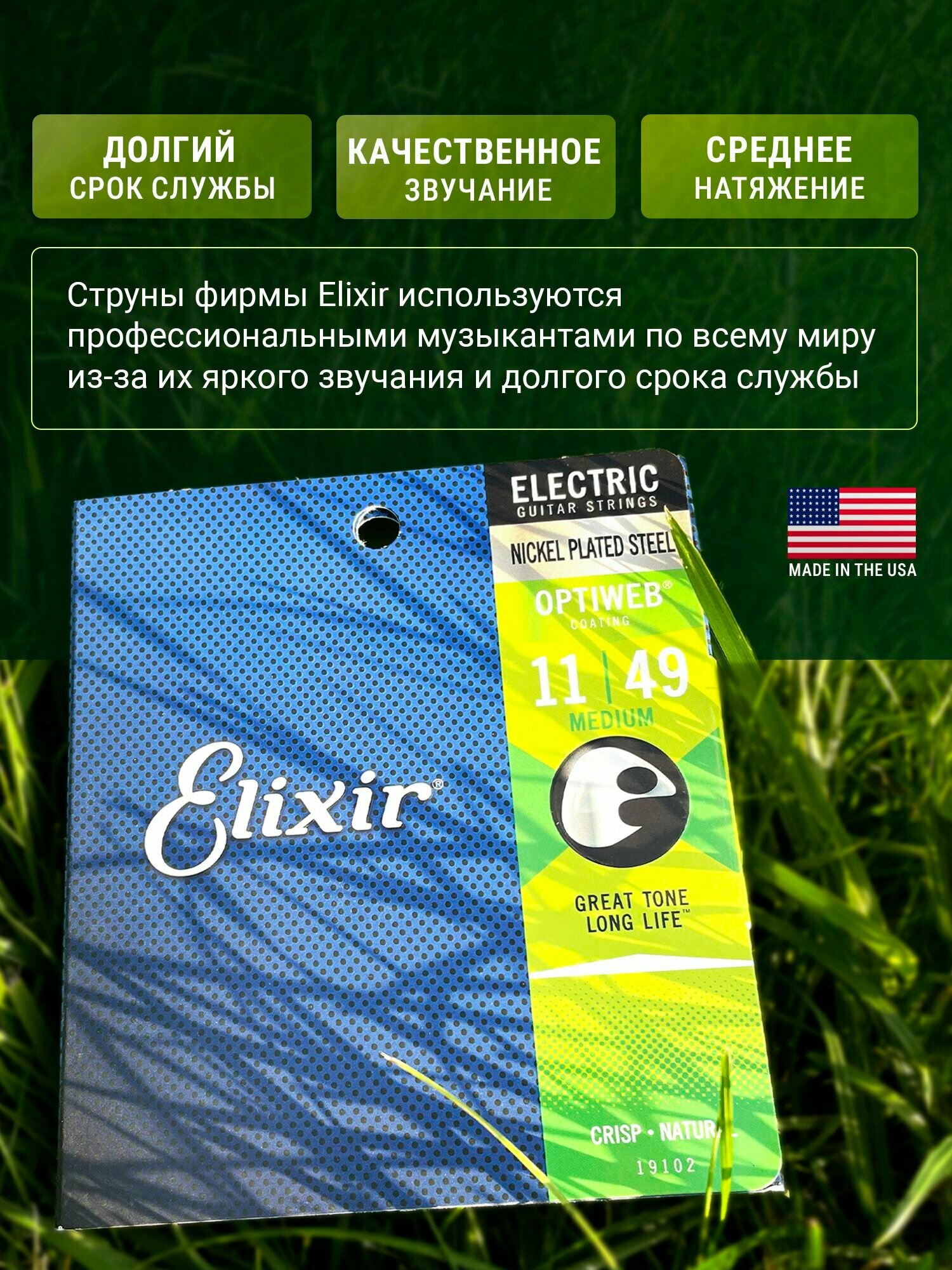 Профессиональные струны для гитары Elixir 11/49 — фото 1